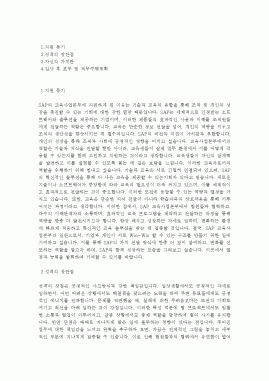 SAP Korea_SAP 교육사업본부_BEST 우수 자기소개서-1페이지