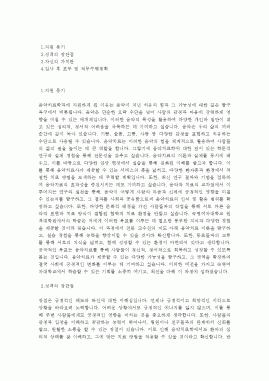 숙명여자대학교 원격대학원 음악치료학과 학업계획서 BEST 우수-1페이지