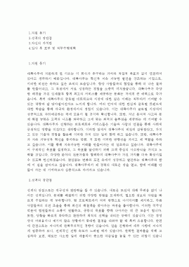 대륙아주 BEST 우수 자기소개서 자소서-1페이지