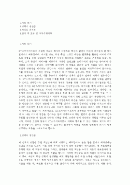 KT스카이라이프_전략기획_BEST 우수 자기소개서-1페이지