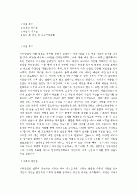 한경국립대학교 의류산업학전공 학업계획서 BEST 우수-1페이지