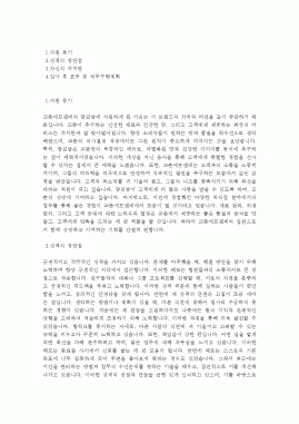 교촌에프앤비_담김쌈_BEST 우수 자기소개서-1페이지