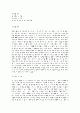 대륜이엔에스_기술_BEST 우수 자기소개서-1페이지