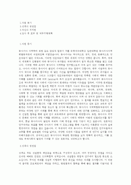 숙명여자대학교 일반대학원 동아시아지역학협동과정 학업계획서 BEST 우수-1페이지