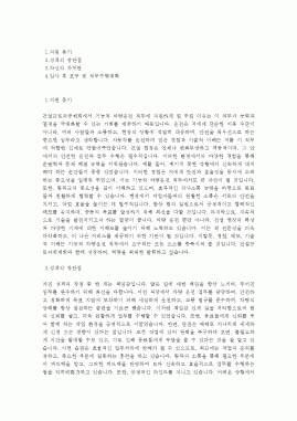 건설근로자공제회_기능직_차량운전_BEST 우수 자기소개서-1페이지