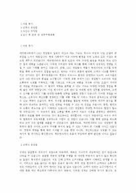 깨끗한나라_영업-O2O영업팀_BEST 우수 자기소개서-1페이지