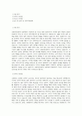 교촌에프앤비_법무_BEST 우수 자기소개서-1페이지