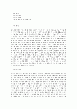 교촌에프앤비_비서실_BEST 우수 자기소개서-1페이지