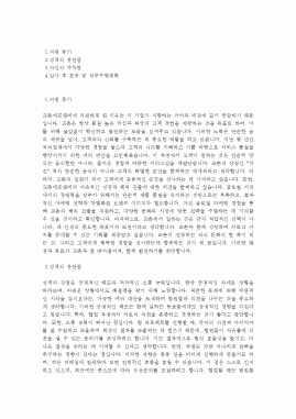 교촌에프앤비_프리미엄 파크_BEST 우수 자기소개서-1페이지