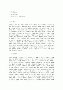 대림C&S_PHC-PILE영업_BEST 우수 자기소개서-1페이지