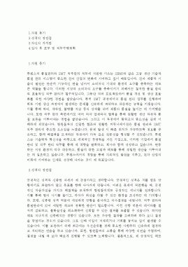 루멘스 품질관리_SMT 외주관리 직무 BEST 우수 자기소개서 자소서-1페이지