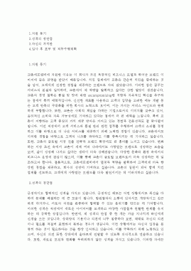 교촌에프엔비_비서실_BEST 우수 자기소개서-1페이지