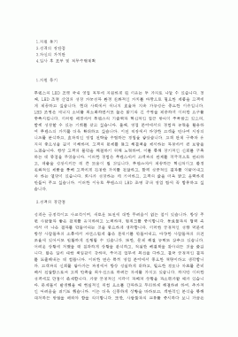 루멘스_LED조명 국내영업_BEST 우수 자기소개서-1페이지
