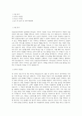 건설근로자공제회_일반행정(사무보조) - 부산_BEST 우수 자기소개서-1페이지
