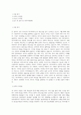 대림_IT 사업부-데이터베이스_BEST 우수 자기소개서-1페이지