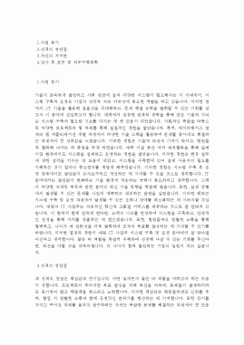 대림_IT 사업부-시스템 구축 및 운영_BEST 우수 자기소개서-1페이지