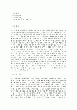 한국3M_Service Engineer_Health Care Business_BEST 우수 자기소개서-1페이지