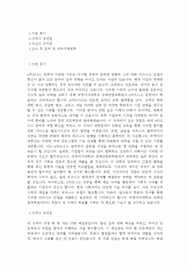 숙명여자대학교 정책산업대학원 e비즈니스전공 학업계획서 BEST 우수-1페이지