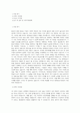 한국ESG기준원 BEST 우수 자기소개서 자소서-1페이지