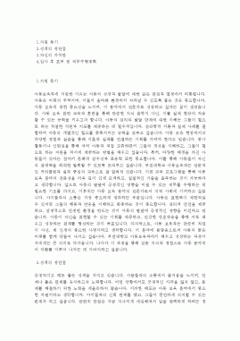부천대학교 아동보육과 학업계획서 BEST 우수-1페이지