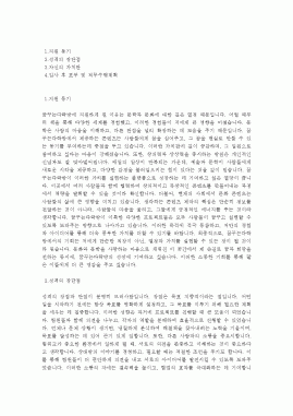 꿈꾸는다락방 BEST 우수 자기소개서 자소서-1페이지
