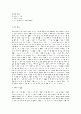 숙명여자대학교 지능형전자시스템전공 학업계획서 BEST 우수-1페이지