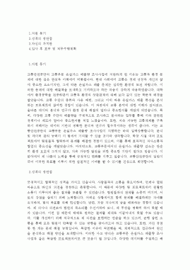 교통안전공단 교통부문 온실가스 배출량 조사사업 관련 업무 보조 직무 BEST 우수 자기소개서 자소서-1페이지