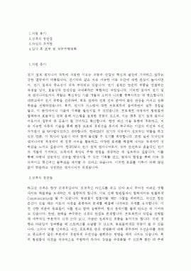 한국GM Design Engineer_Electric Engineer 직무 BEST 우수 자기소개서 자소서-1페이지