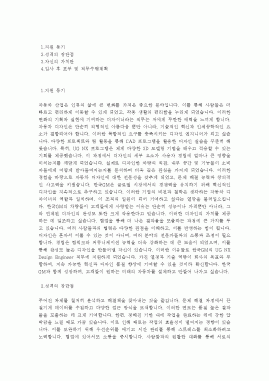 한국GM Design Engineer_UG NX Engineer 직무 BEST 우수 자기소개서 자소서-1페이지
