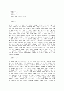 꿈꾸는다락방_BEST 우수 자기소개서-1페이지