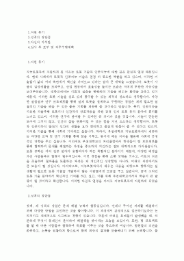 부천대학교 지능로봇과 학업계획서 BEST 우수-1페이지