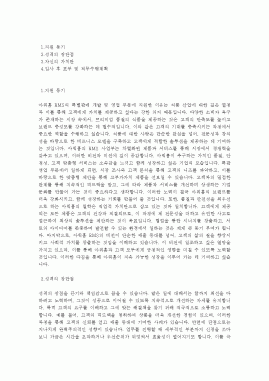 아워홈_RMS(식품)사업부 특판개발_특판영업_BEST 우수 자기소개서-1페이지