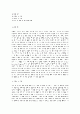 한국GM Operations Engineer (OnStar Activation Engineer) 직무 BEST 우수 자기소개서 자소서-1페이지