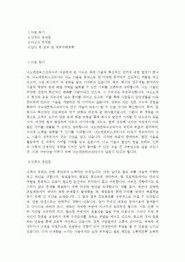 나노메트릭스코리아_BEST 우수 자기소개서-1페이지
