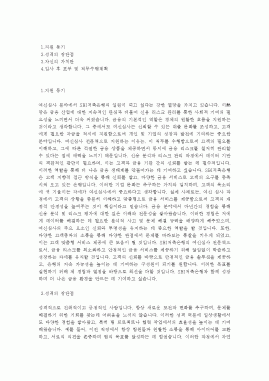 SBI저축은행_여신심사 전문역_BEST 우수 자기소개서-1페이지
