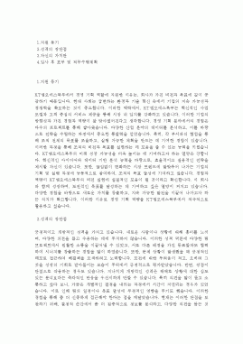 KT엠오에스북부_경영 기획_BEST 우수 자기소개서-1페이지