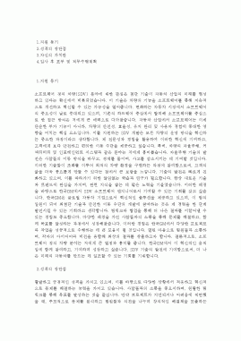 한국GM SDV SW (Software Defined Vehicle Engineer) 직무 BEST 우수 자기소개서 자소서-1페이지