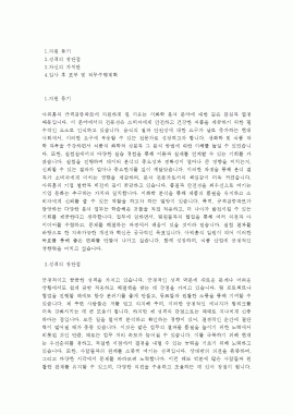 아워홈_[R&D Institute] 규격검증파트 이화학분석_BEST 우수 자기소개서-1페이지
