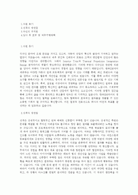 한국GM_Design Release Engineer_Interior Trim and Thermal Propulsion Integration Design Engineer_BEST 우수 자기소개서-1페이지