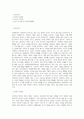 순복음대학원대학교 상담학과 학업계획서 BEST 우수-1페이지