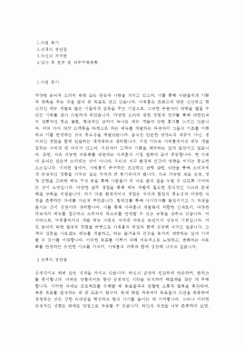 아워홈_개발메뉴지원_BEST 우수 자기소개서-1페이지