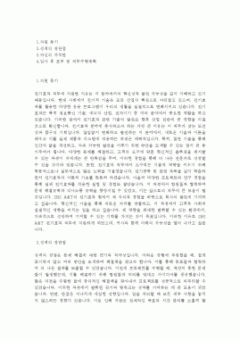 SBS A&T 전기효과 직무 BEST 우수 자기소개서 자소서-1페이지