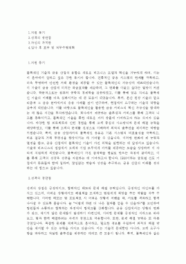 한국IBM Blockchain & Financial Industry Presales 직무 BEST 우수 자기소개서 자소서-1페이지