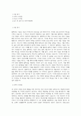 한국IBM Blockchain application developer 직무 BEST 우수 자기소개서 자소서-1페이지