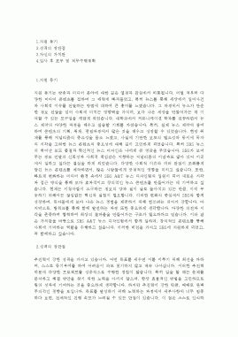 SBS A&T_뉴스디자인_BEST 우수 자기소개서-1페이지