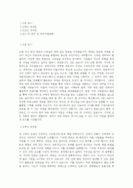 SBS A&T_의상진행_BEST 우수 자기소개서-1페이지