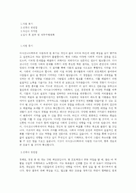 루터대학교 디아코니아학부 학업계획서 BEST 우수-1페이지