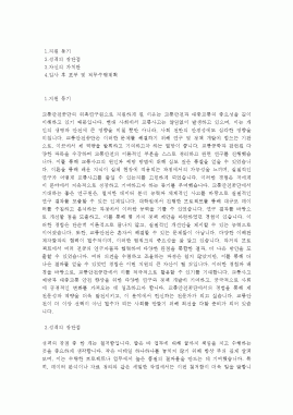 교통안전공단 위촉연구원_현황조사_6급 직무 BEST 우수 자기소개서 자소서-1페이지