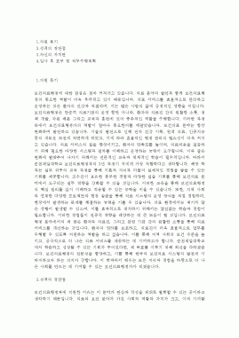 순천제일대학교 보건의료행정과3년제 학업계획서 BEST 우수-1페이지