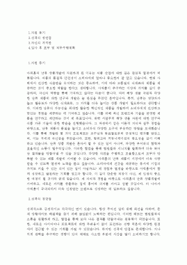 아워홈_난류 상품개발_BEST 우수 자기소개서-1페이지